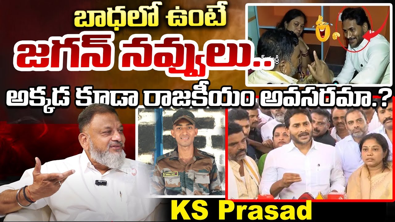 Jagan Smile While Jawaj Murali Nayak Father Crying, But Why | Telugu ...