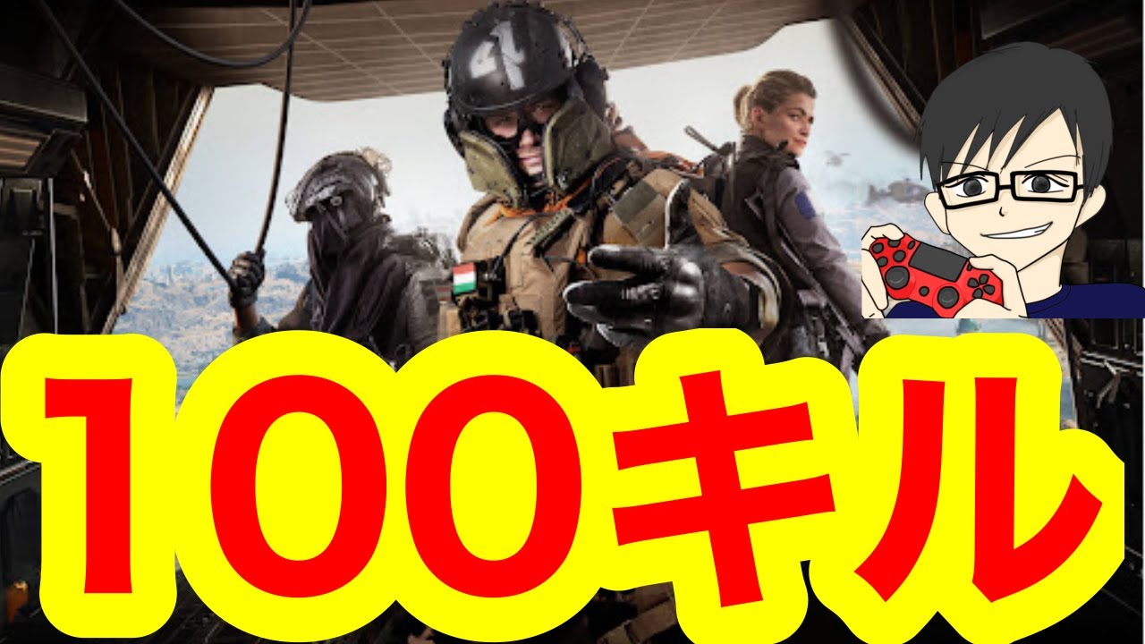[COD:MW2]目指せ、100キル！！！[GURA] - YouTube