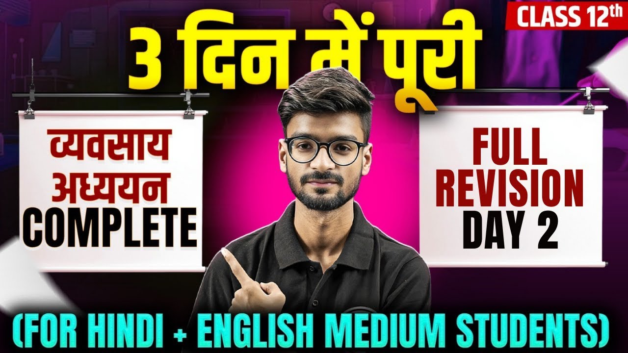 Class 12 BST Full Syllabus Revision | 3 दिन में पूरा व्यवसाय अध्ययन 🔥 ...