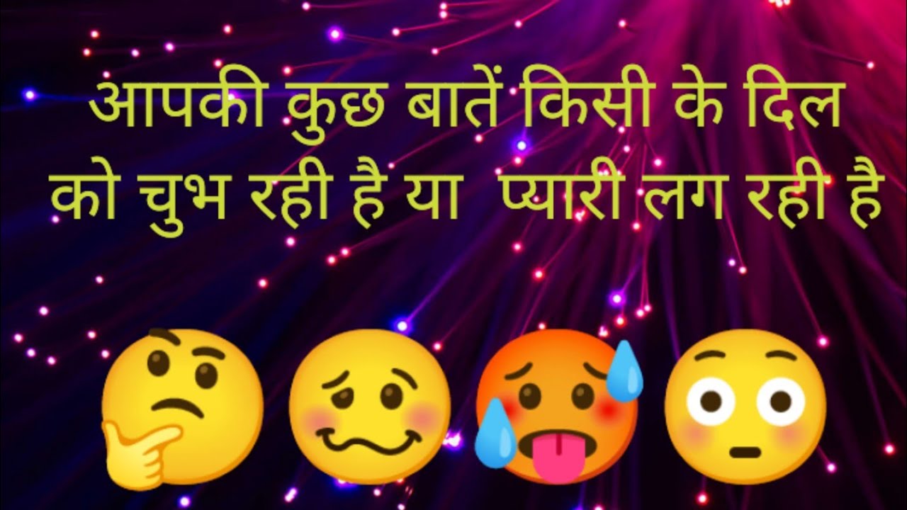 aap ki kuchh batein kisi ke dil ko chubh rhi h ya pyari LG rhi h 🤔 ...