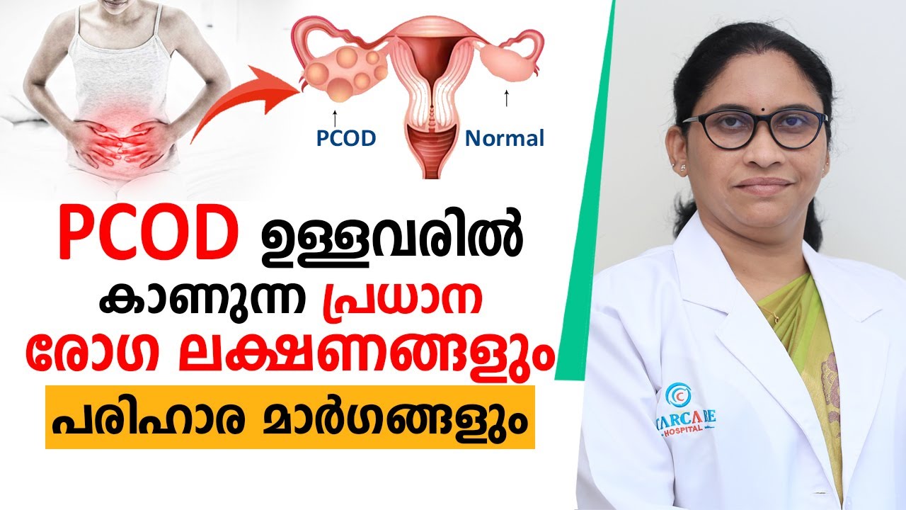PCOD ഉള്ളവരിൽ കാണുന്ന രോഗ ലക്ഷണങ്ങളും പരിഹാര മാർഗങ്ങളും | PCOD Symptoms ...