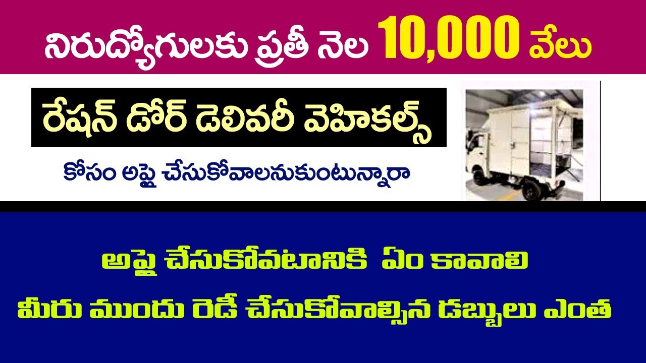 AP Ration Door Delivery Vehicles||How To Apply Ration Vehicles||AP ...