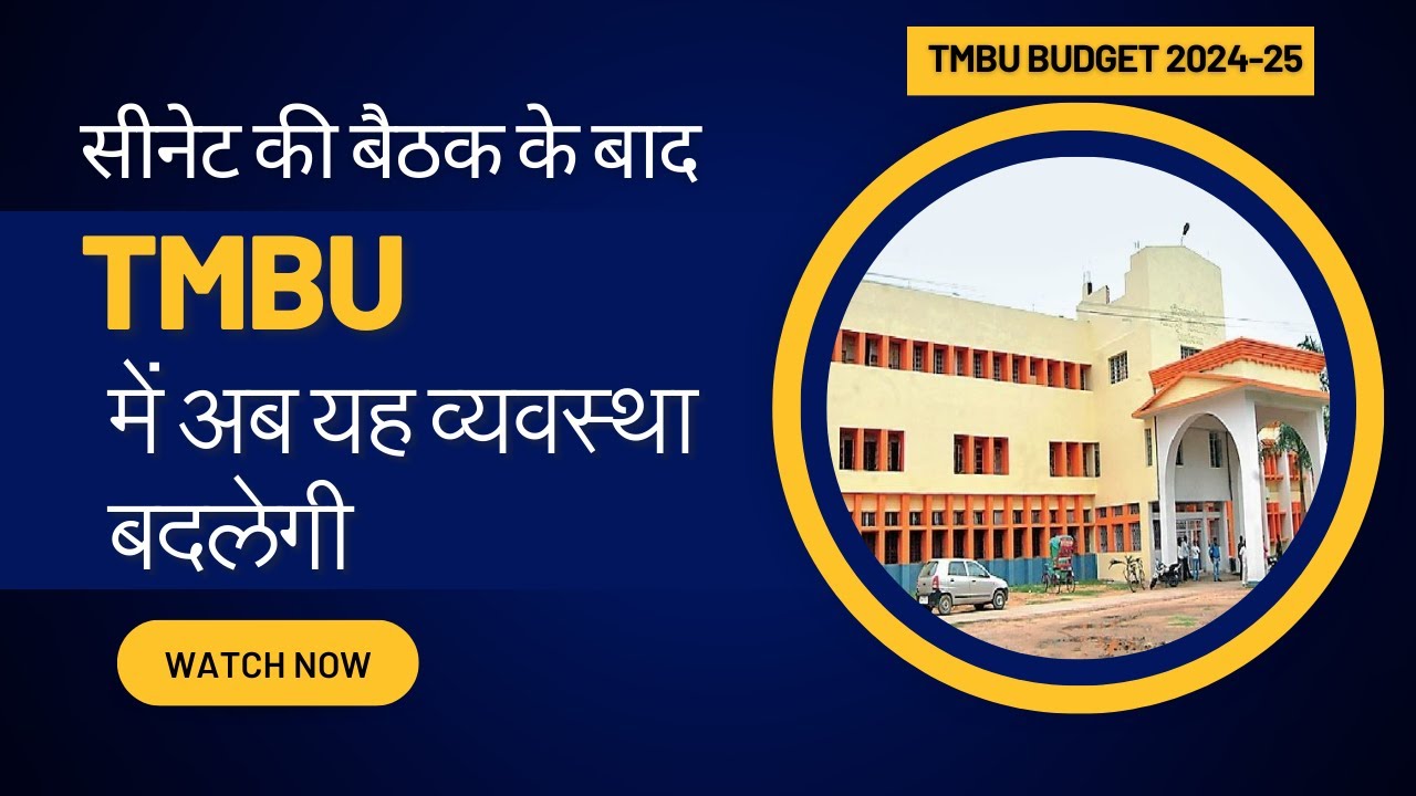 TMBU में अब यह व्यवस्था बदलेगी |TMBU News | Tilka Manjhi Bhagalpur ...
