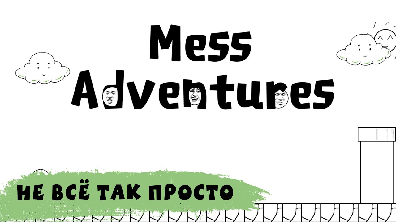 Mess Adventures Не Всё Так Просто #1 - YouTube