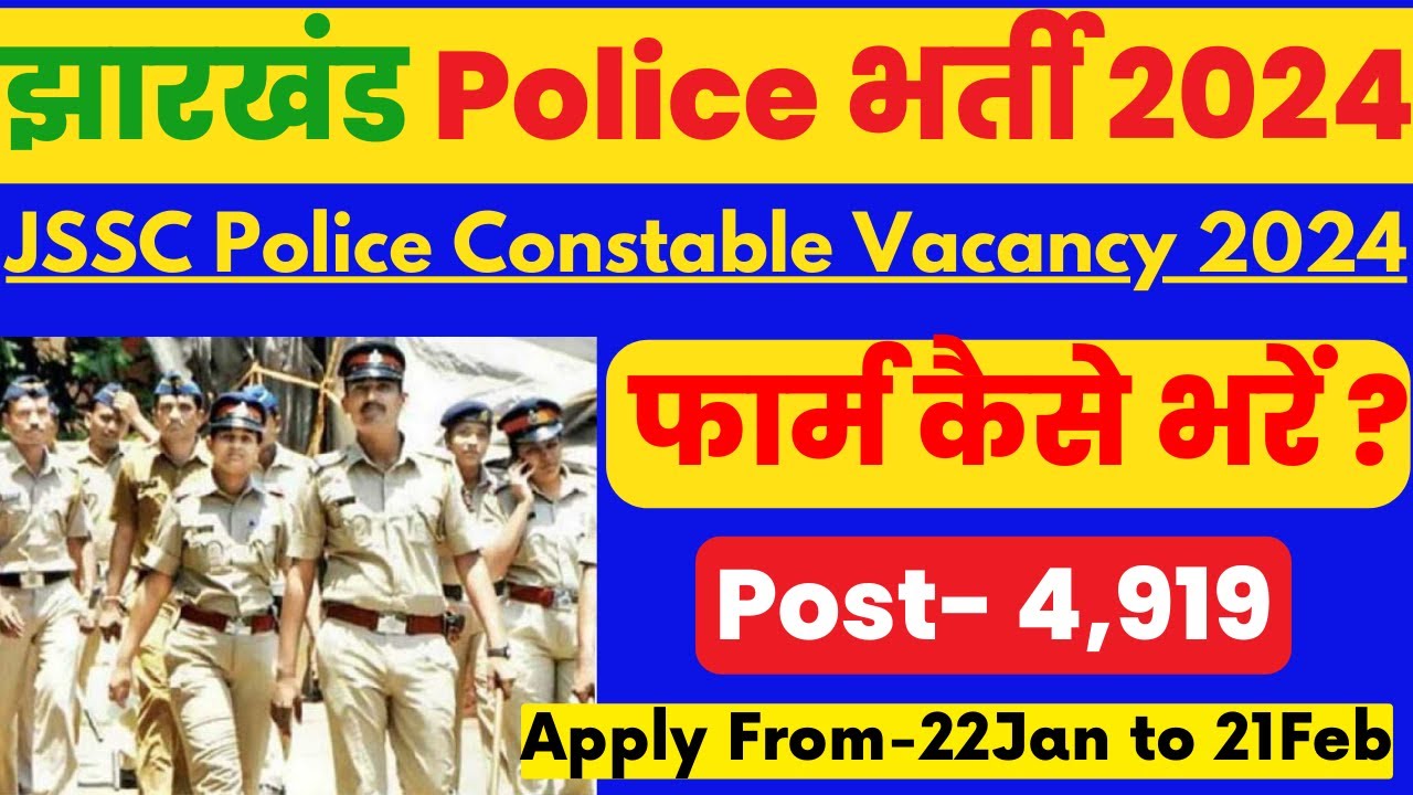 JSSC Police Constable Form Kaise Bhare 2024 🔥 , Jharkhand Police ...