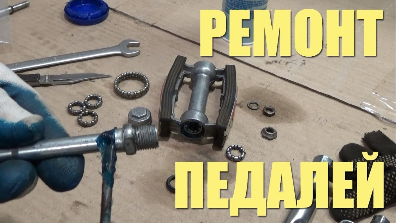 Как отремонтировать педали велосипеда Устранение хруста скрипа стука