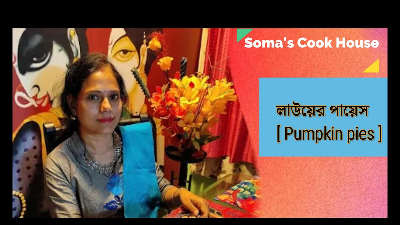সহজ পদ্ধতিতে তৈরী লাউয়ের পায়েস | Easy Pumpkin pies Recipe | Soma's Cookhouse | In Bengali ...