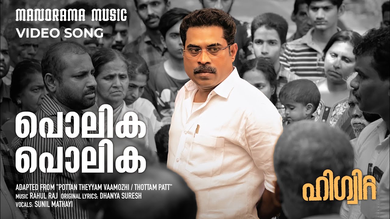 Polika Polika | Higuita | Video Songs | Rahul Raj | Sunil Mathai ...