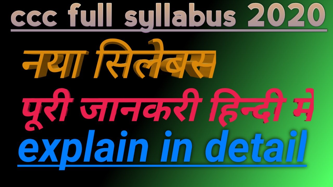 ccc syllabus 2020/ccc computer course explain in hindi/full detail ...
