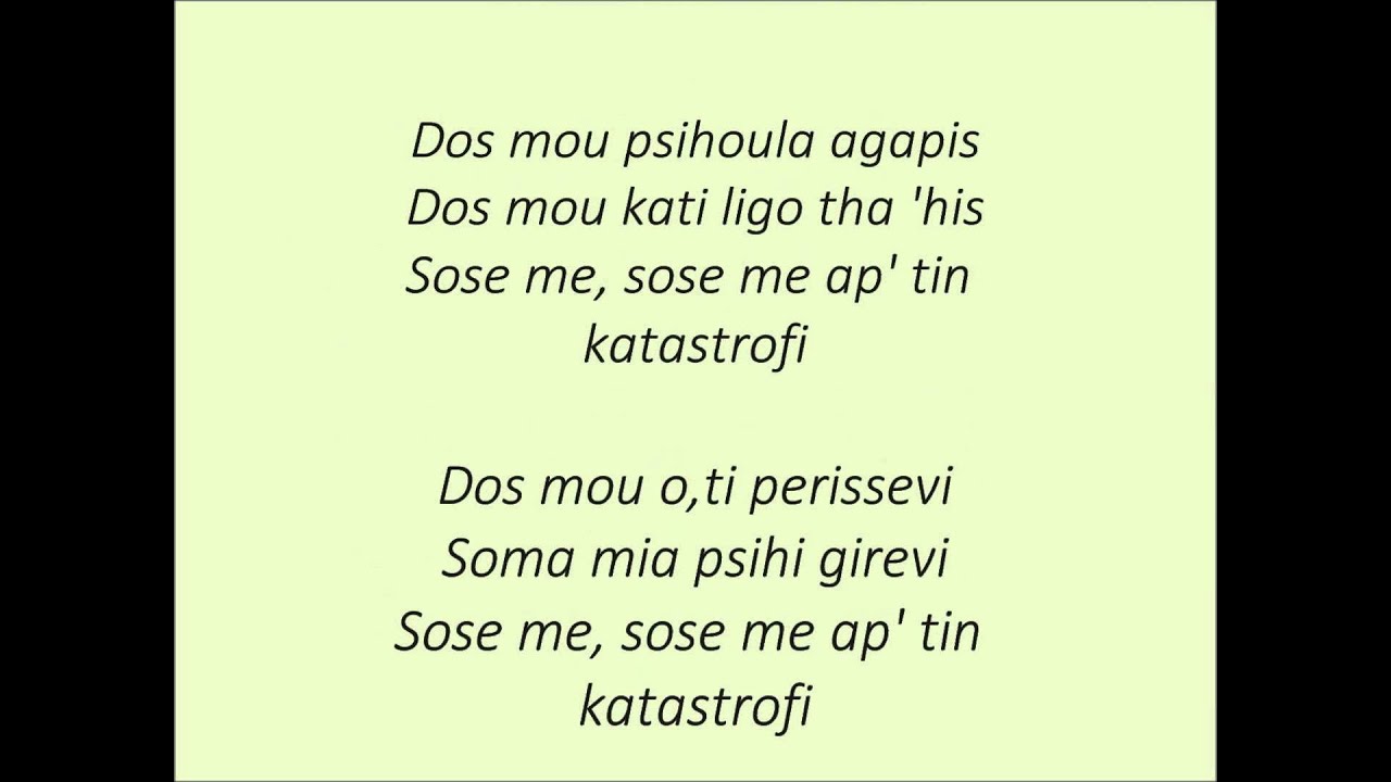 Ivi Adamou Sose Me Karaoke - YouTube