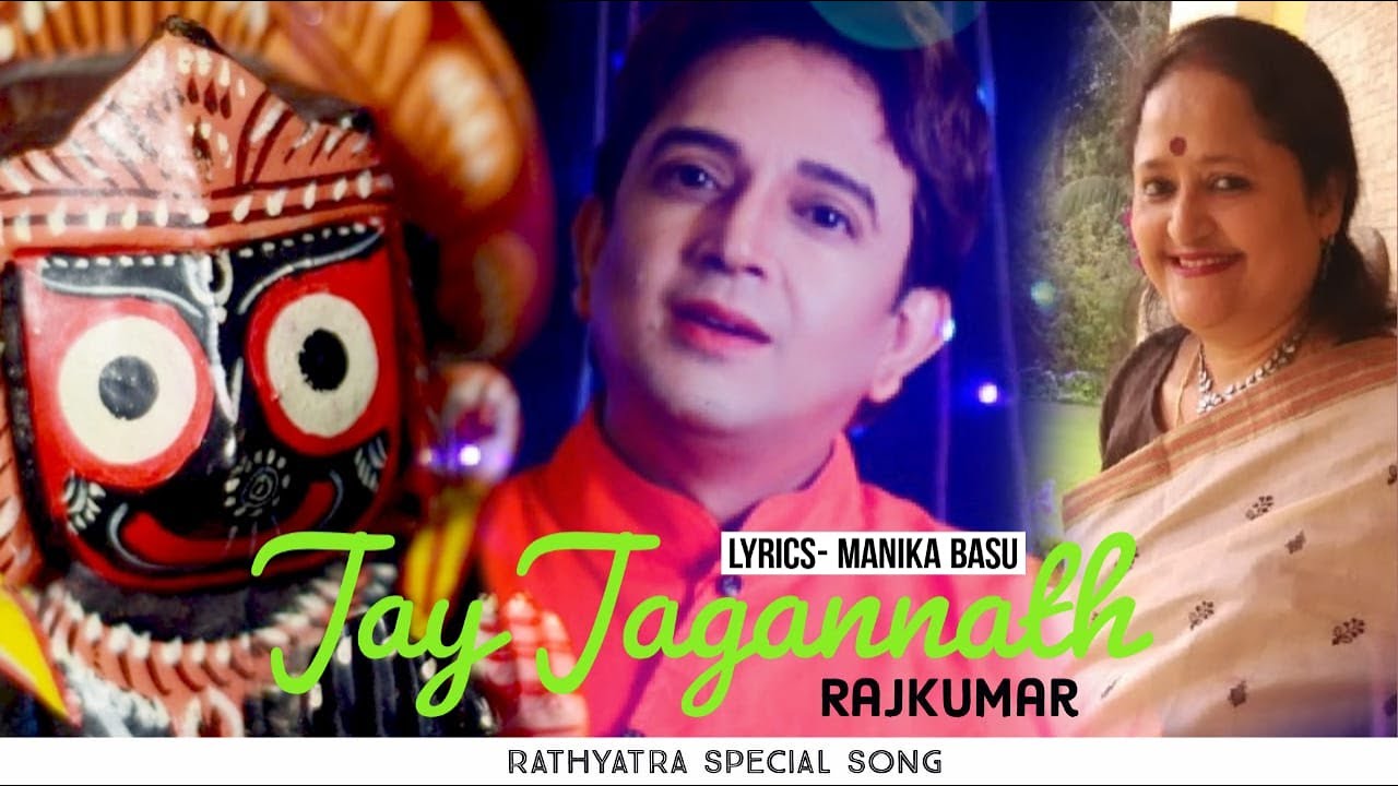 Joy Jagannath | Rajkumar | Monica Basu | Full Video Song - YouTube