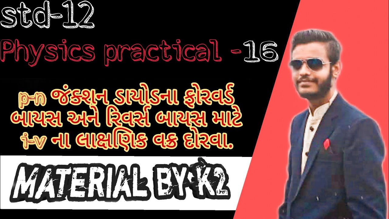 Std-12 | Physics practical-16 | gujrati medium | Handbook | Solution | journal - YouTube