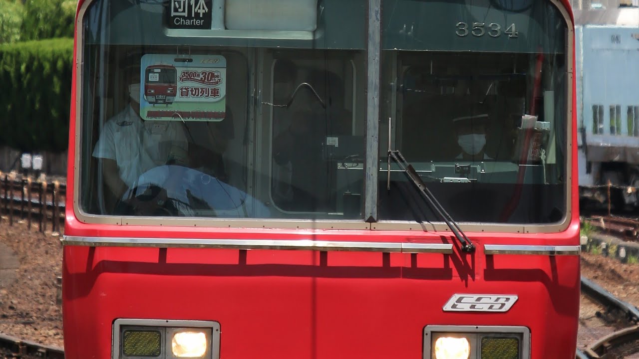 名鉄 3500系 3534f クラブツーリズム団臨 3500系デビュー30周年号 - YouTube