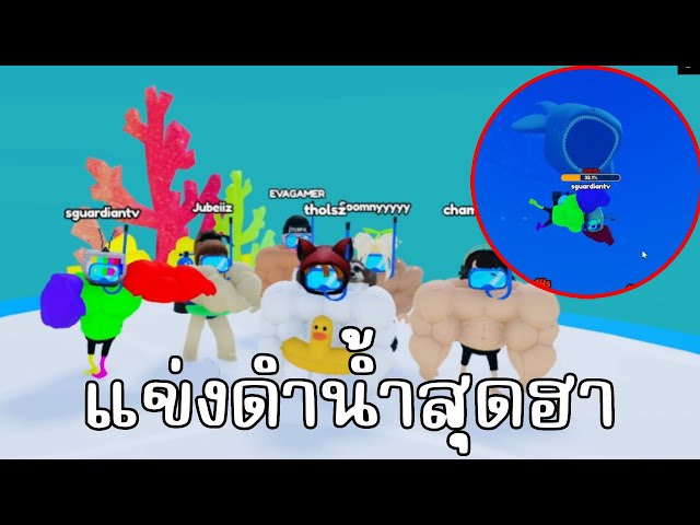 แข่งขันดำน้ำสุดฮา | last to leave pool win | Roblox