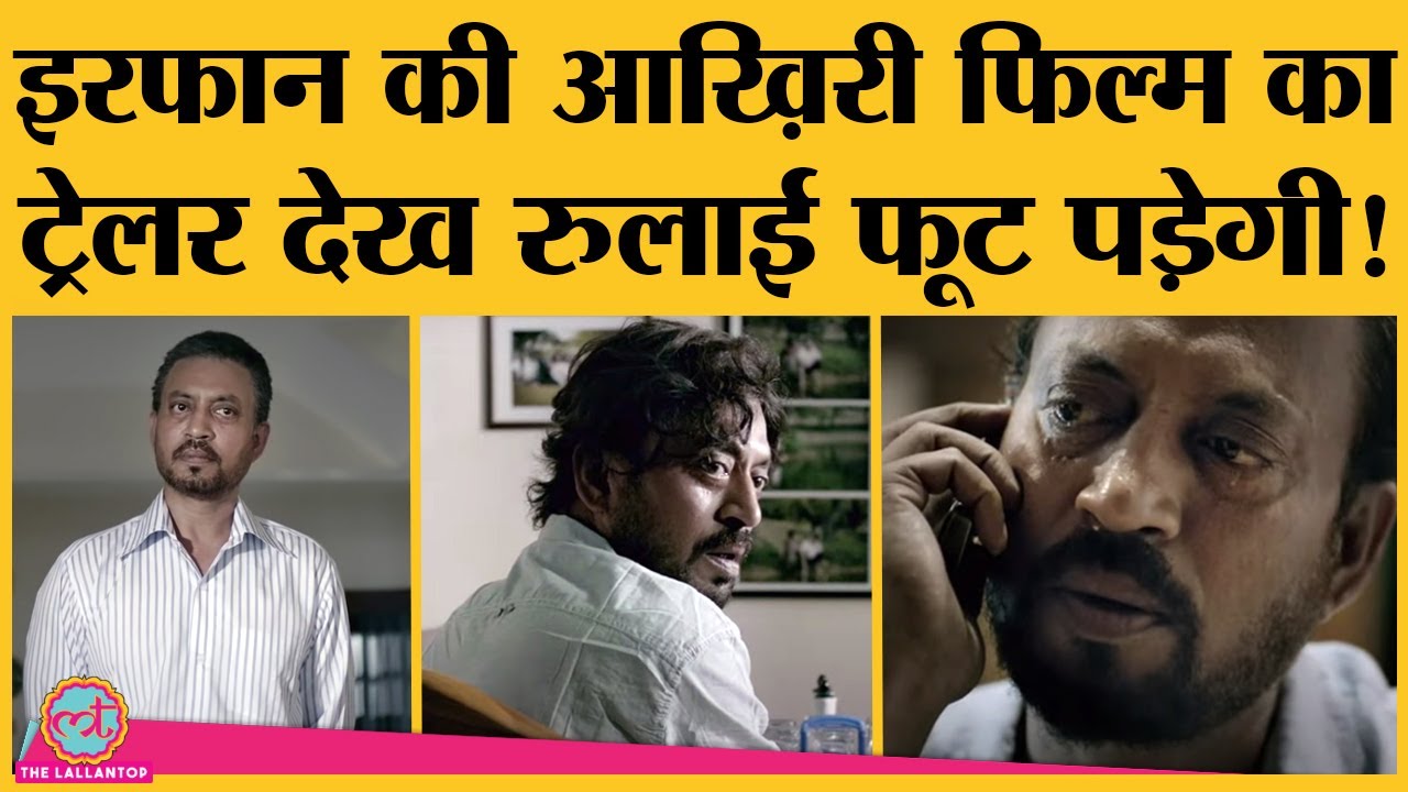 Irrfan Khan की last movie ‘Doob: No Bed of Roses’ किस विवाद में फंसी थी ...
