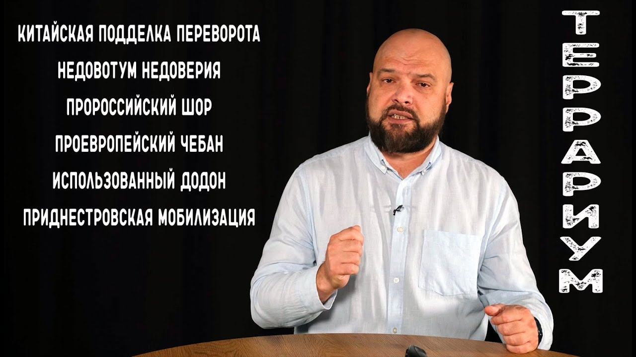 Террариум Кипящая Молдова Youtube