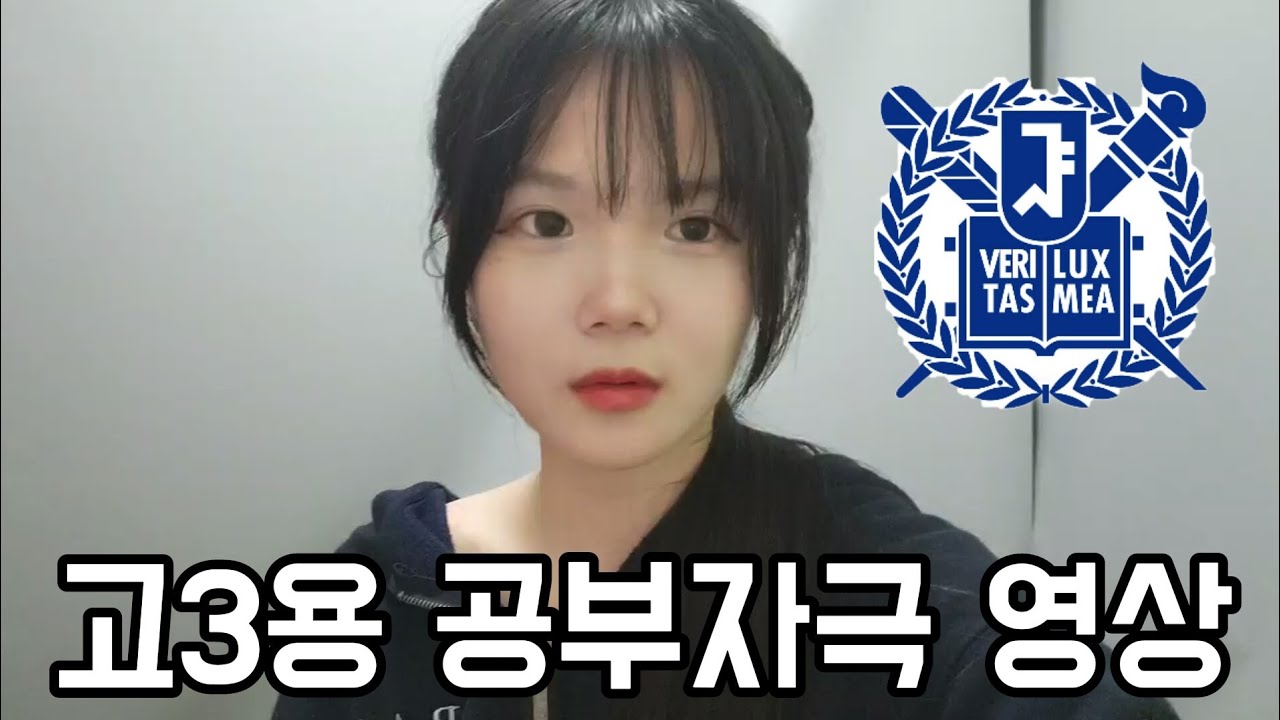서울대 로스쿨생의 공부자극 영상 Youtube