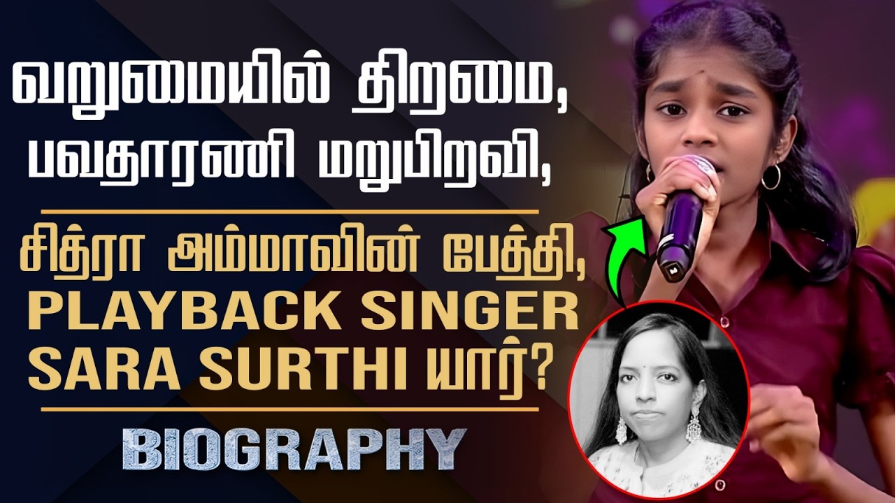 Super singer Junior Sara Sruthi Biography | Her Family, Struggles & Hit ...