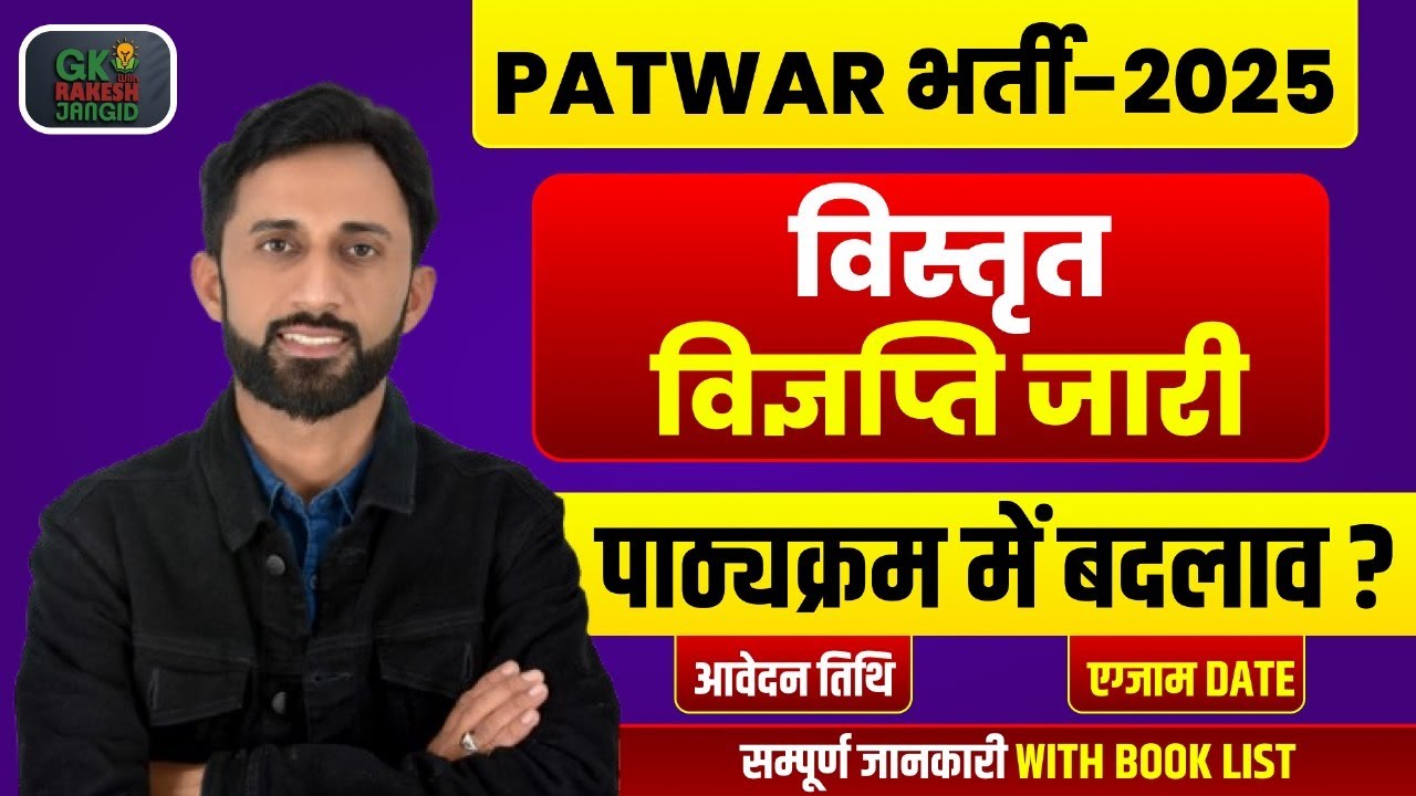 Patwar Vacancy 2025 | Patwar Vacancy Big Update | Patwar Syllabus ...