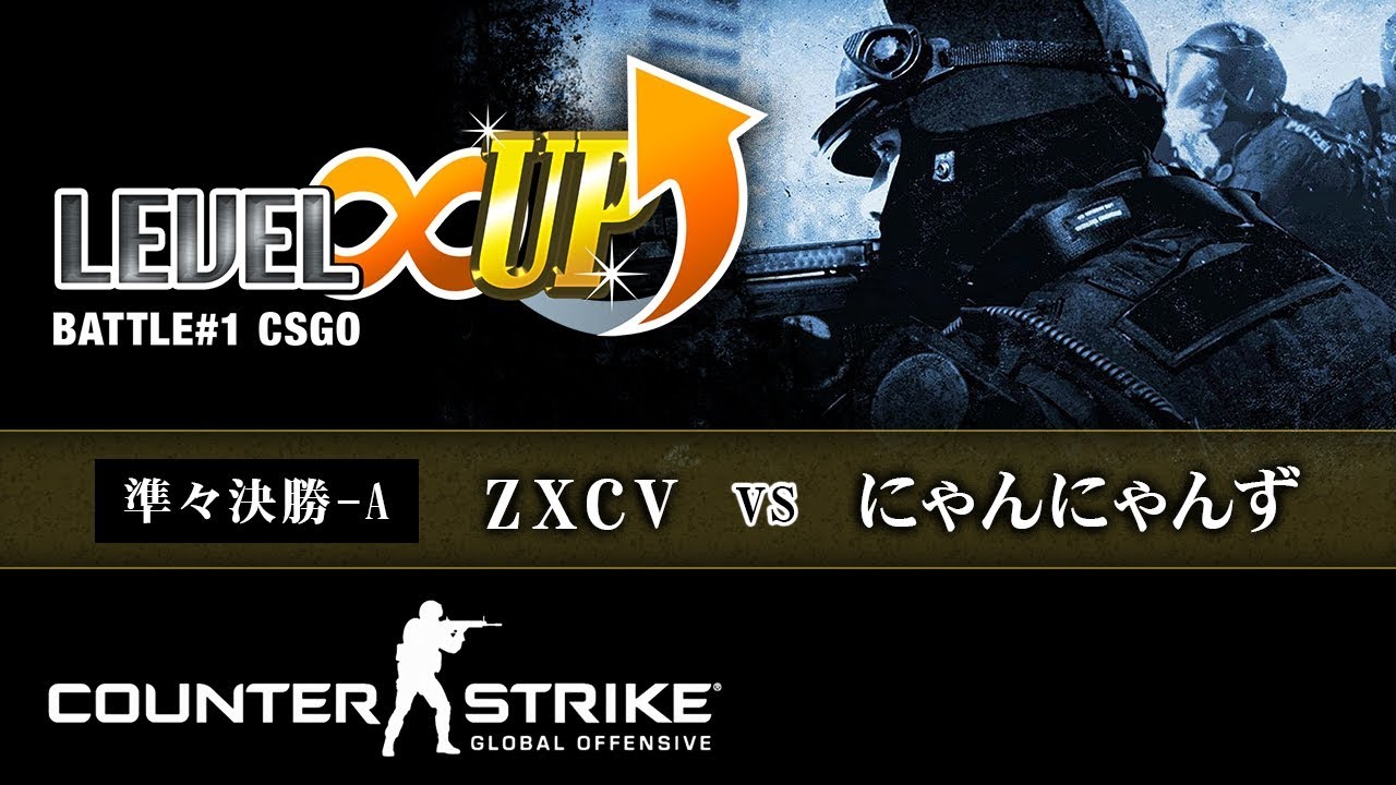 LEVEL∞ UP Battle#1 CS:GO 準々決勝-A zxcv vs にゃんにゃんず - YouTube