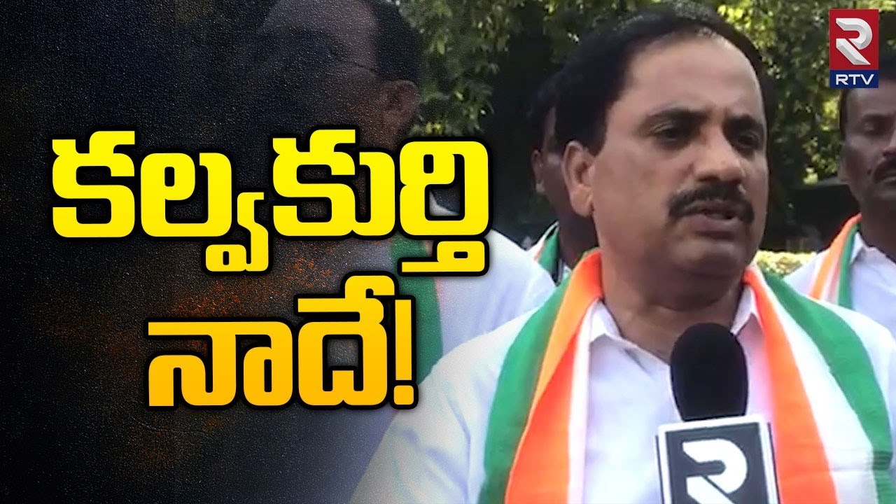 కల్వకుర్తి నాదే! | MLC Kasireddy Narayan Reddy Join in Congress ...