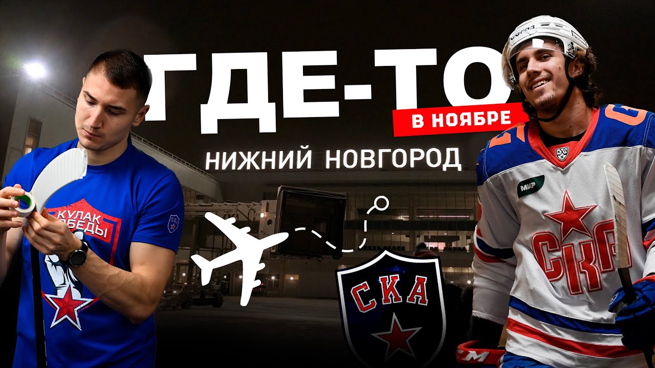 ГДЕ ТО В НОЯБРЕ Нижний Youtube