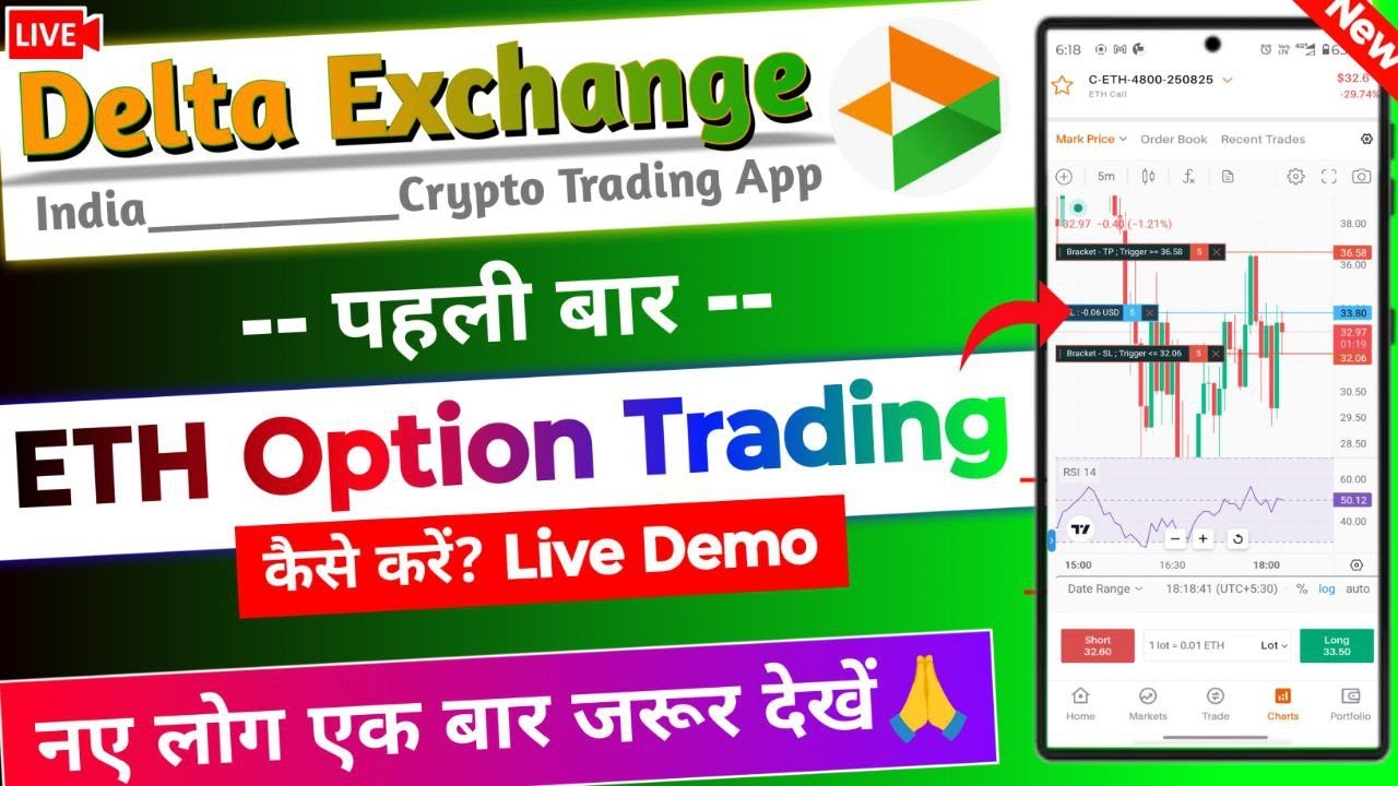 Delta Exchange app me Option Trading kaise karen - Live Demo 2025 | ETH ...