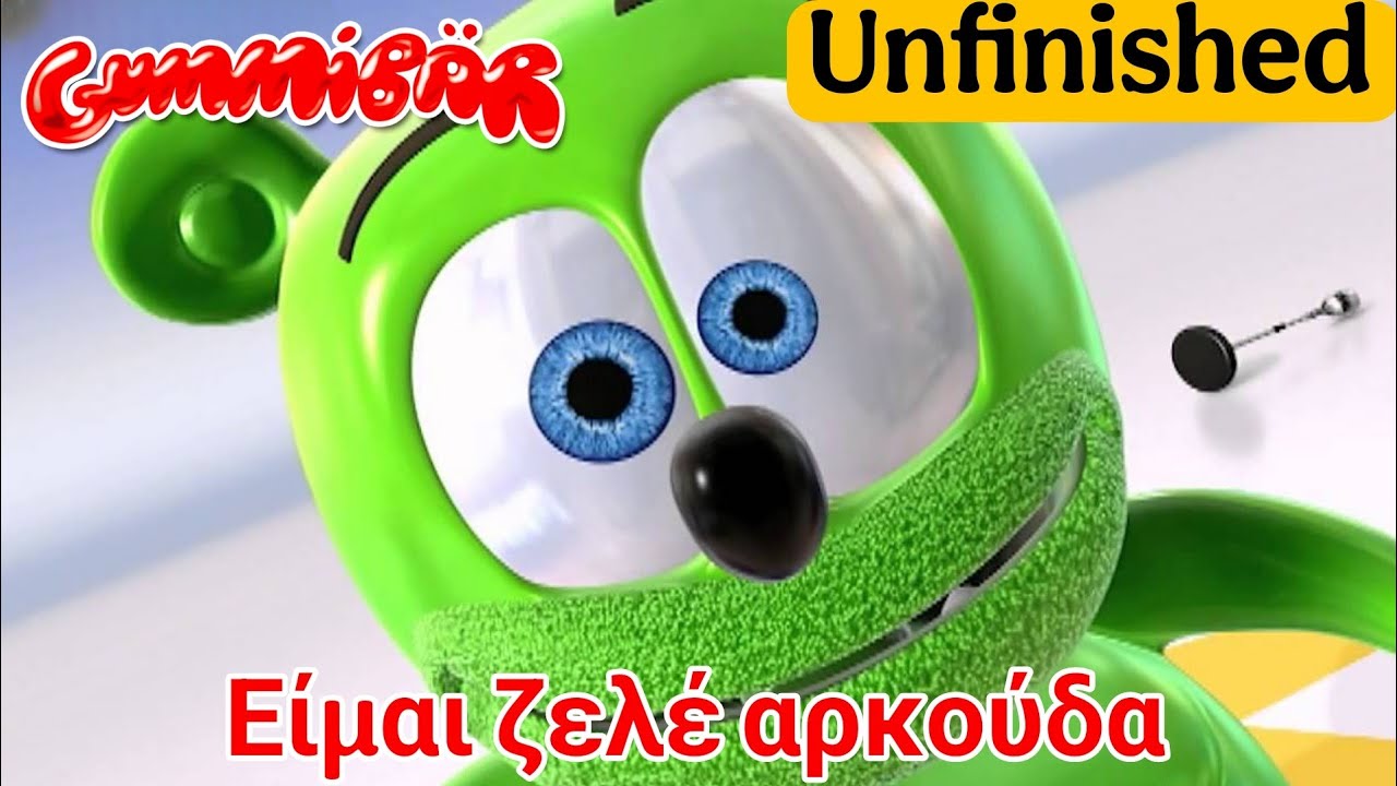 Είμαι ζελέ αρκούδα - The Gummy Bear Song Greek version 2 (Full version ...