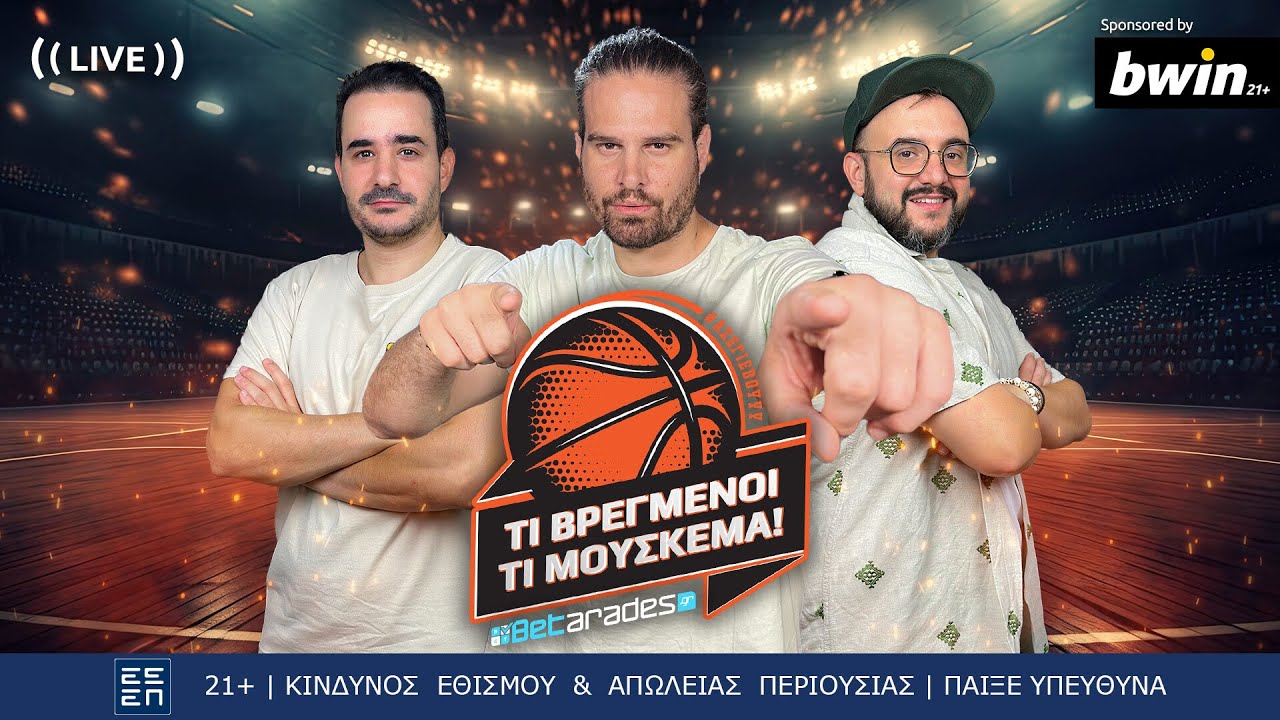 🔴LIVE | Διπλό πρωτιάς σε ώρα Εβάν - Μαύρη τρύπα το ΟΑΚΑ | ft. Γιώργος ...