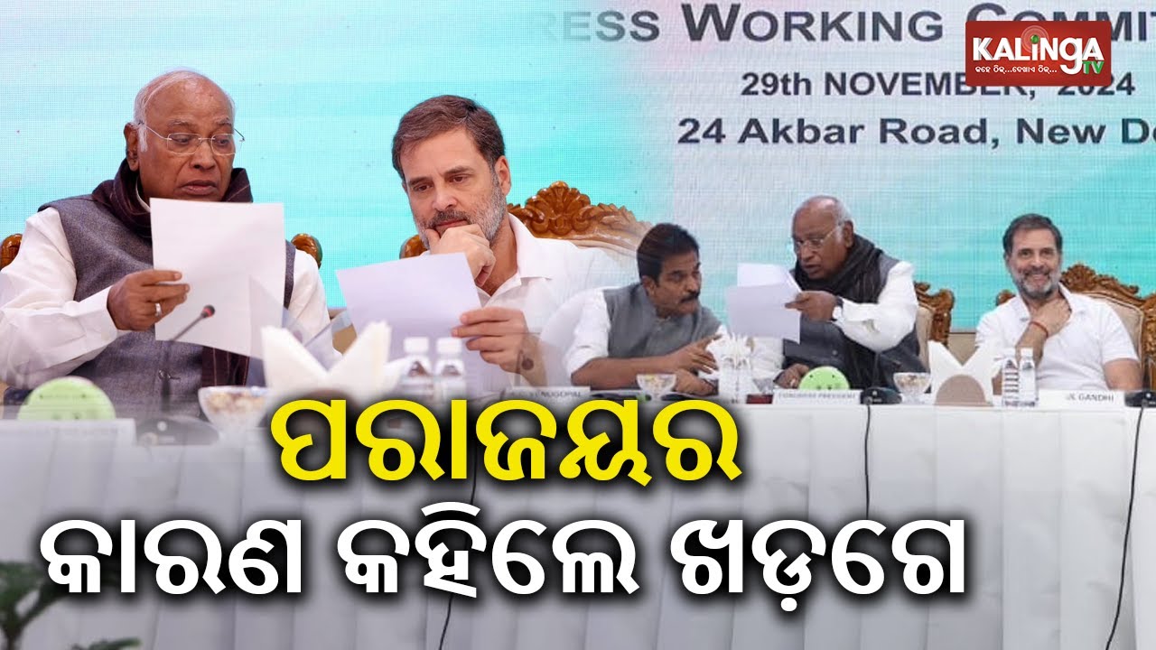 CWC Meeting: Congress president Kharge tells party leaders reasons for ...