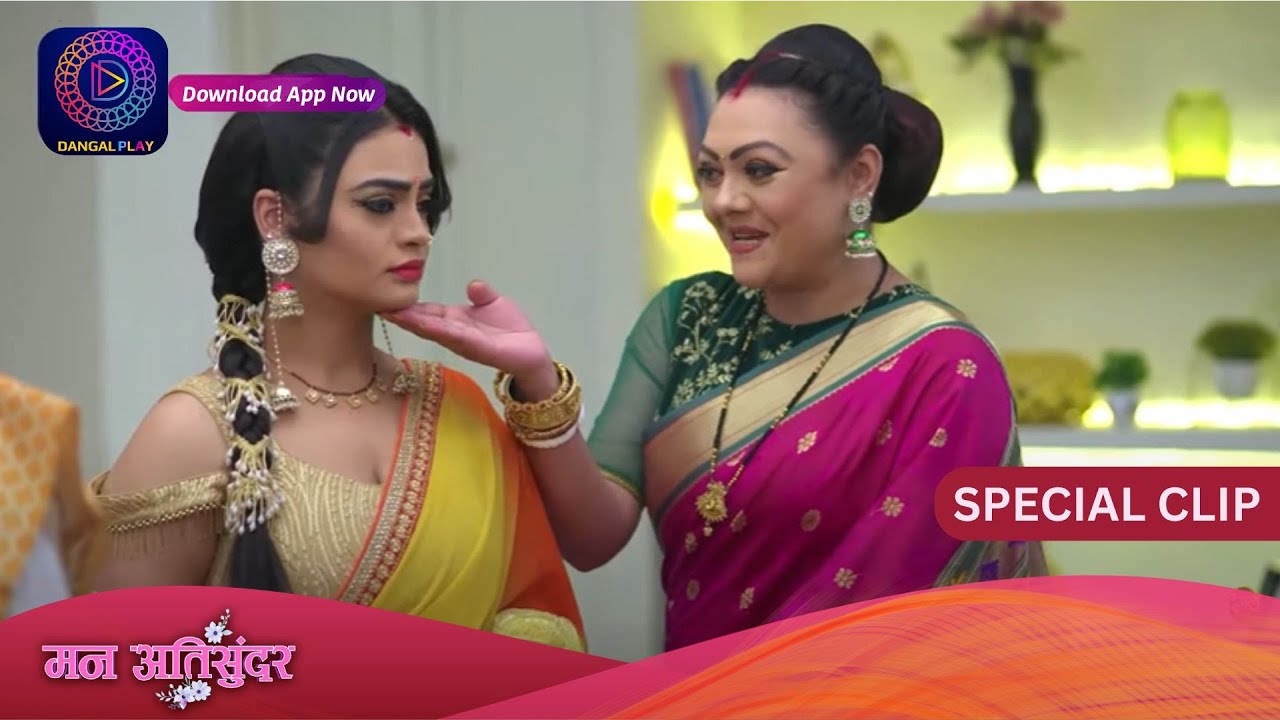Mann Ati Sundar | 26 March 2024 | Special Clip | Dangal TV - YouTube