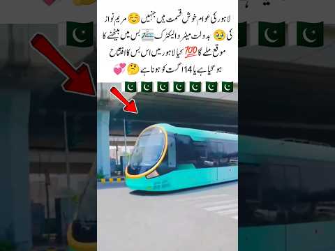 Lahore’s New Electric Metro Bus Launch 💚🚈#Lahore #ElectricBus #MetroBus #Pakistan #PublicTransport