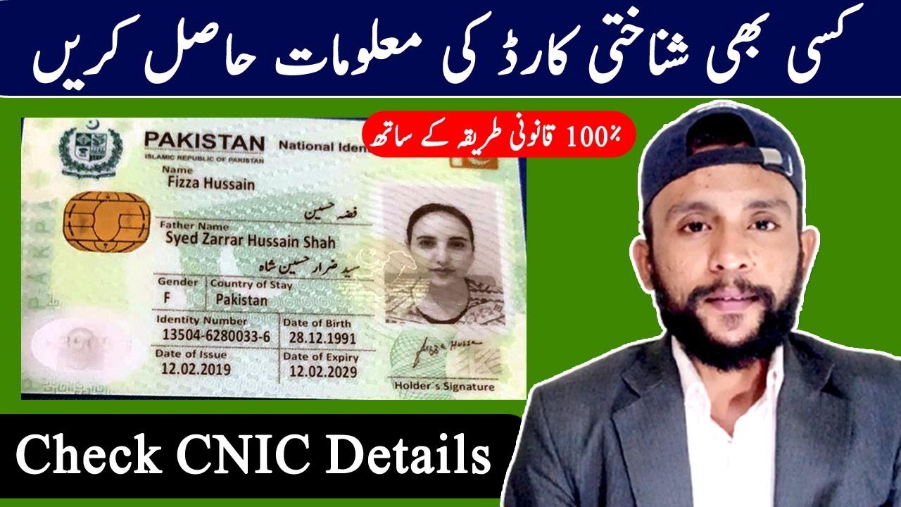 How to Check CNIC Card Details in Pakistan | Nadra ID Card Details ...