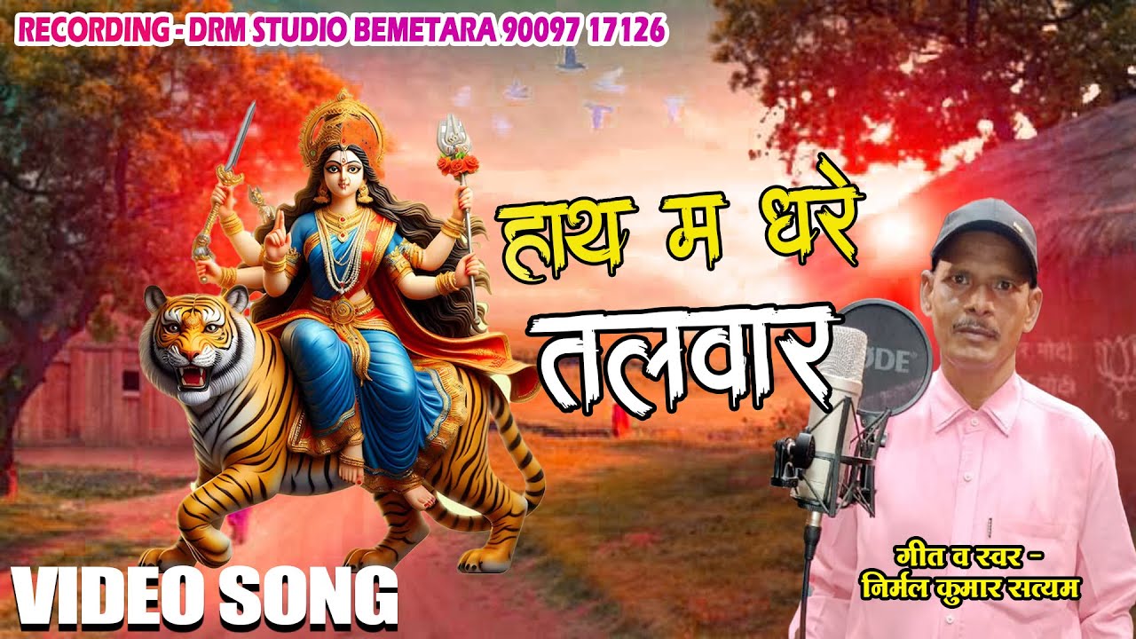 Hatha Me Dhare Talwar, Nirmal Kumar Satyam, New Jass Git - YouTube