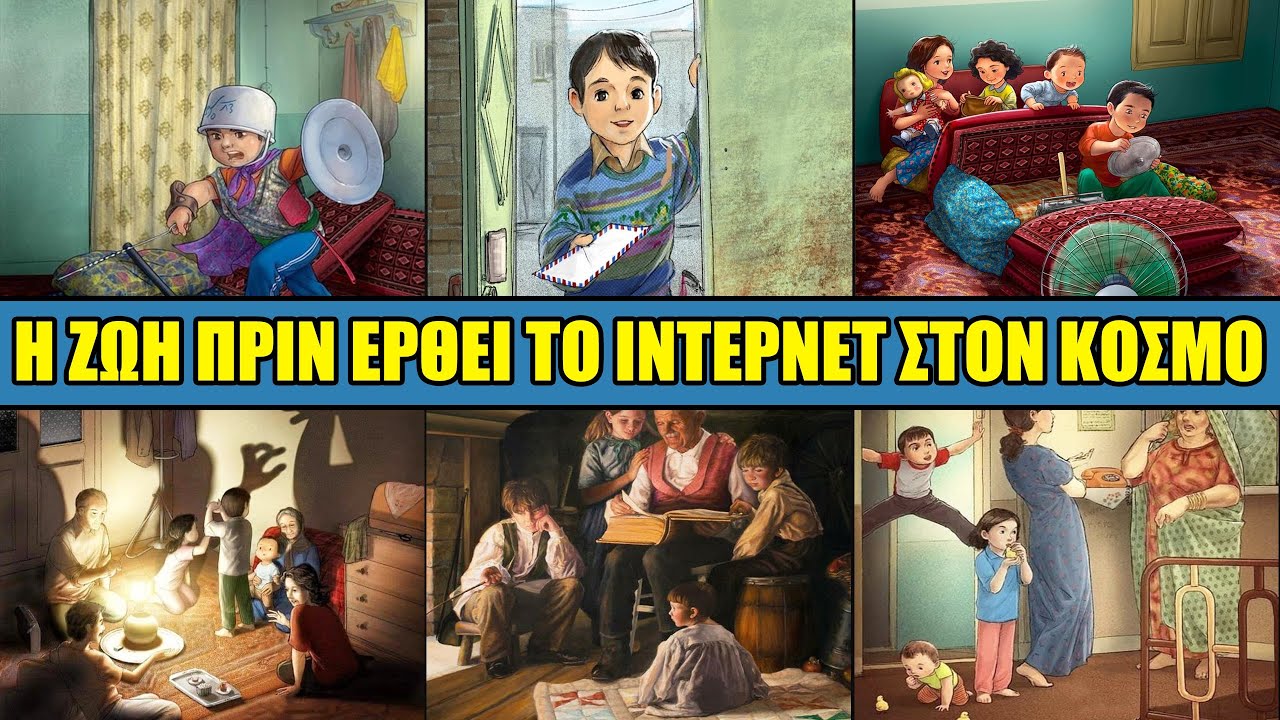 ΑΠΙΣΤΕΥΤΟ !!! Δείτε πως ήταν ο κόσμος πριν εμφανιστεί το Ίντερνετ και ...