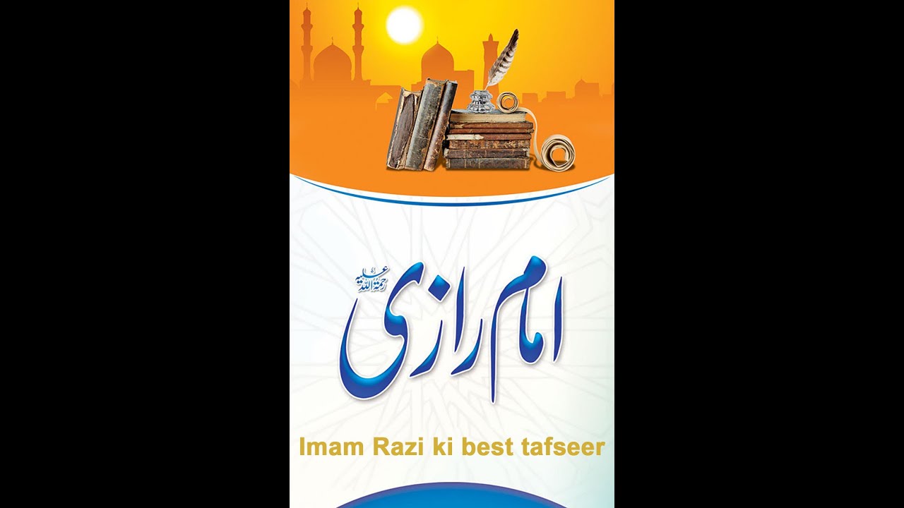 Imam Razi Tafseer Ke King || imam razi ki best tafseer | Fakhruddin ...