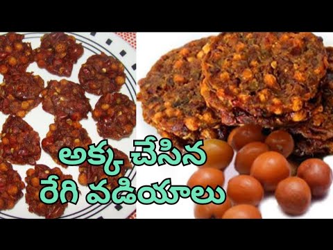 Regi vadiyalu recipe in telugu #regi vadiyalu preparation at home - YouTube