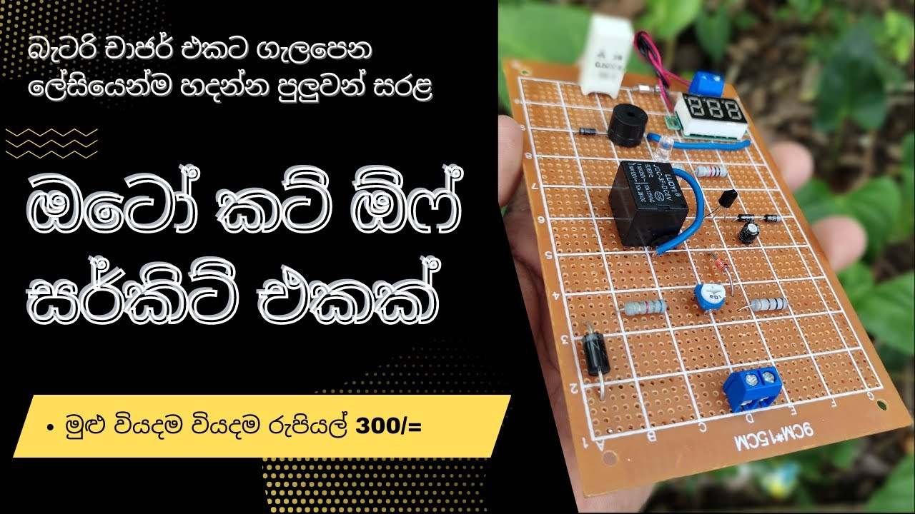 How To Make Auto Cut Off Battery Charger|Battery Over Charge Protection ...