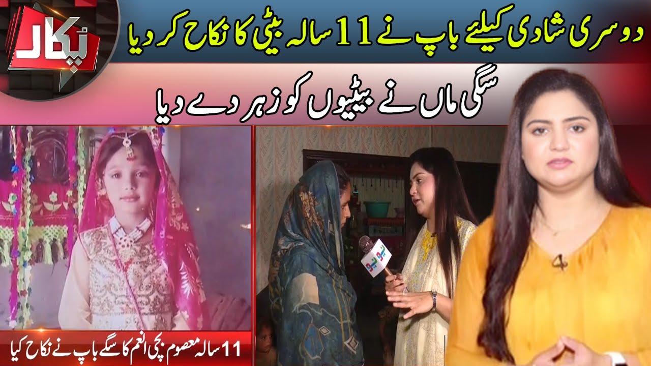 Pukaar With Tehmina Sheikh | 13 October 2024 | Neo News | JO1R - YouTube