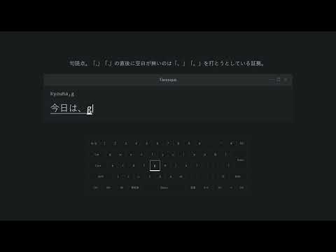 アルファベットで打つだけ。日本語は打っている途中でかなに変わる — モードレス日本語入力 Tarasque