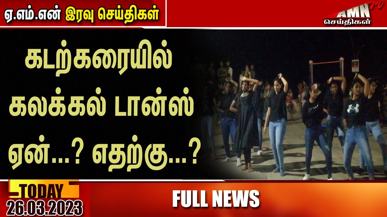 Puducherry Today AMN TV News 26.03.2023 - YouTube