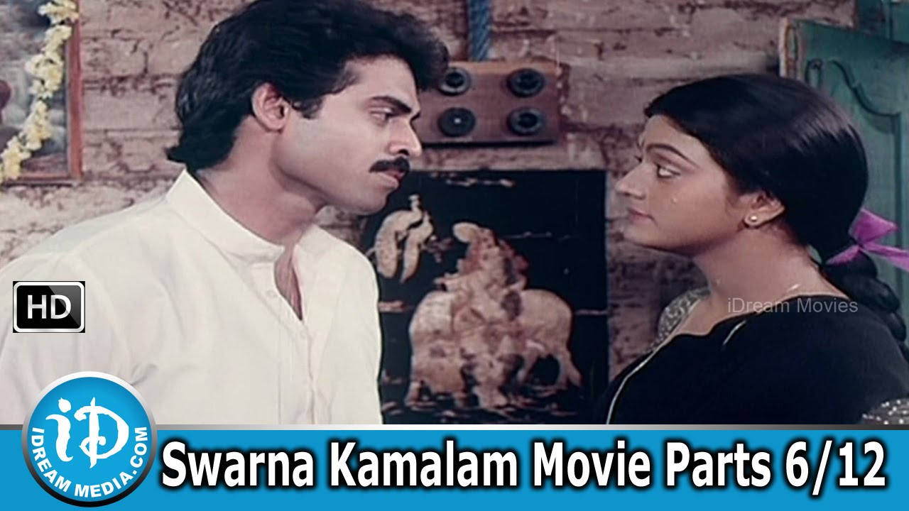 Swarna Kamalam Full Movie Parts 6/12 - Venkatesh, Bhanupriya - YouTube