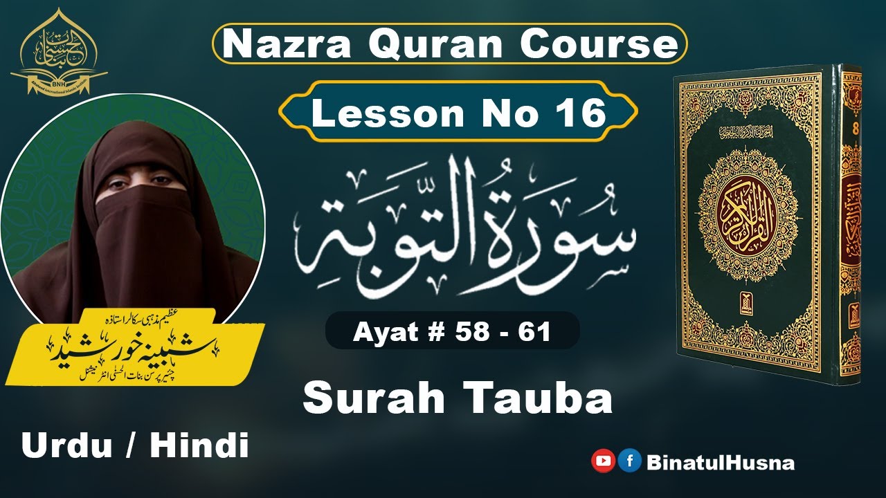 Surah Tauba Ayat 58 - 61 | Nazra Quran Course Lesson no 16 | Surah ...