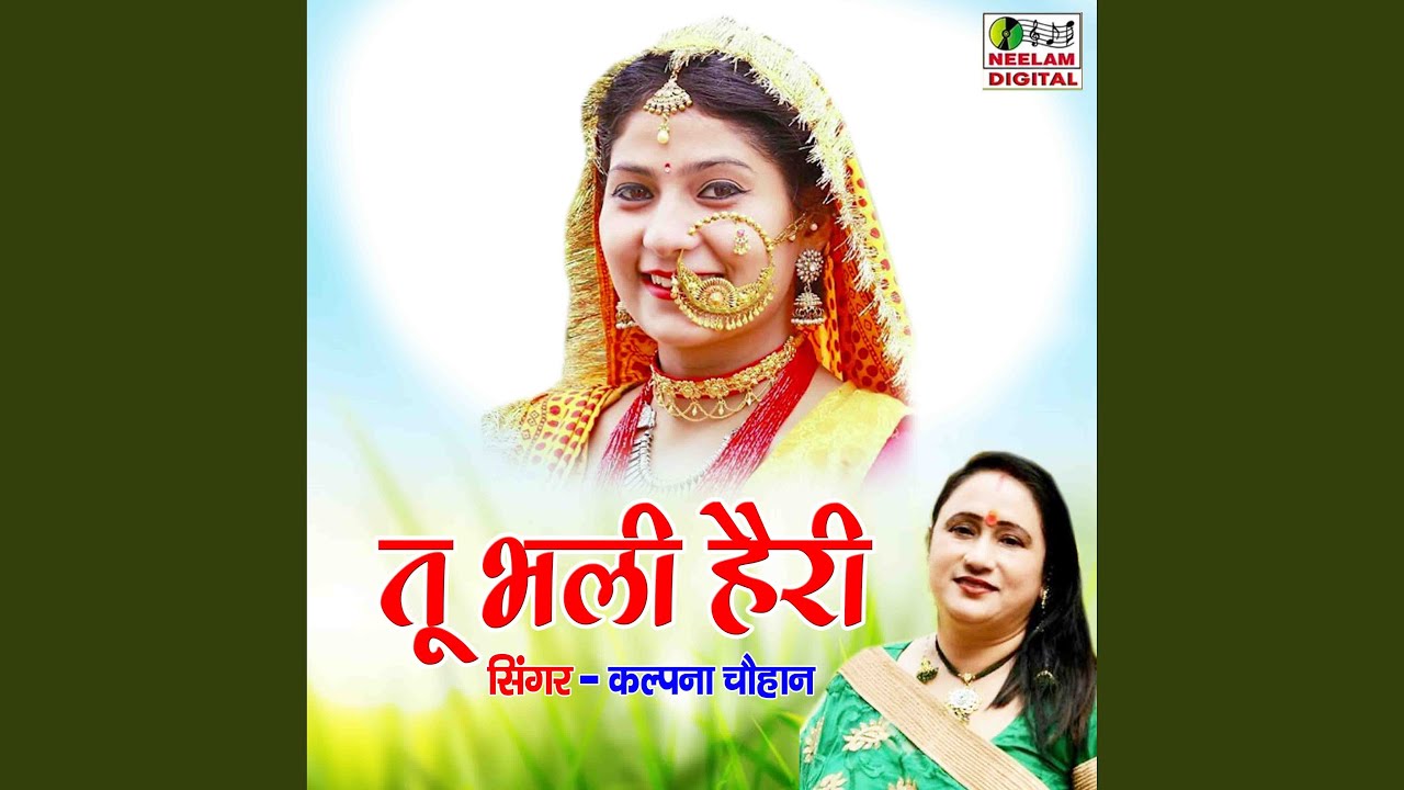 Tu Bhali Hairi - YouTube