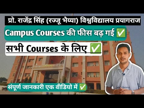 PRSU Fee Structure 2025 l Professor Rajendra Singh (Rajju Bhaiya ...