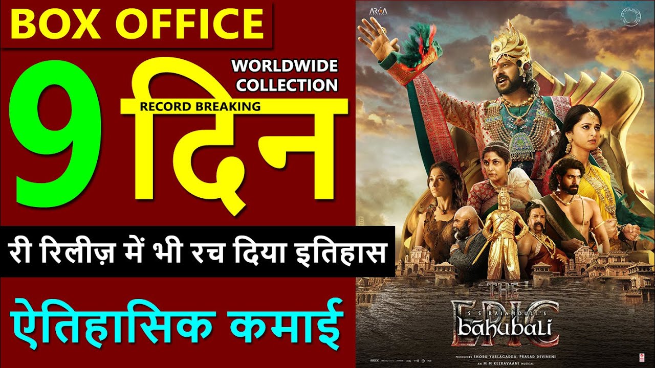 Bahubali The Epic Box Office Collection Day 9, Bahubali total worldwide ...