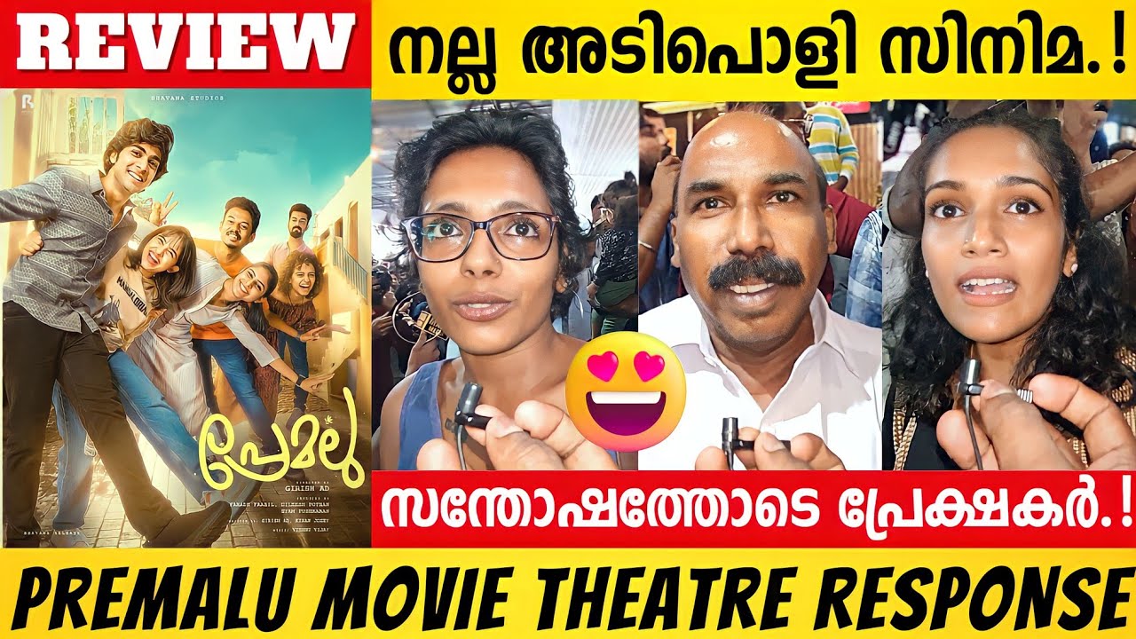 PREMALU MOVIE REVIEW | PREMALU THEATRE RESPONSE | MAMITHA BAIJU ...