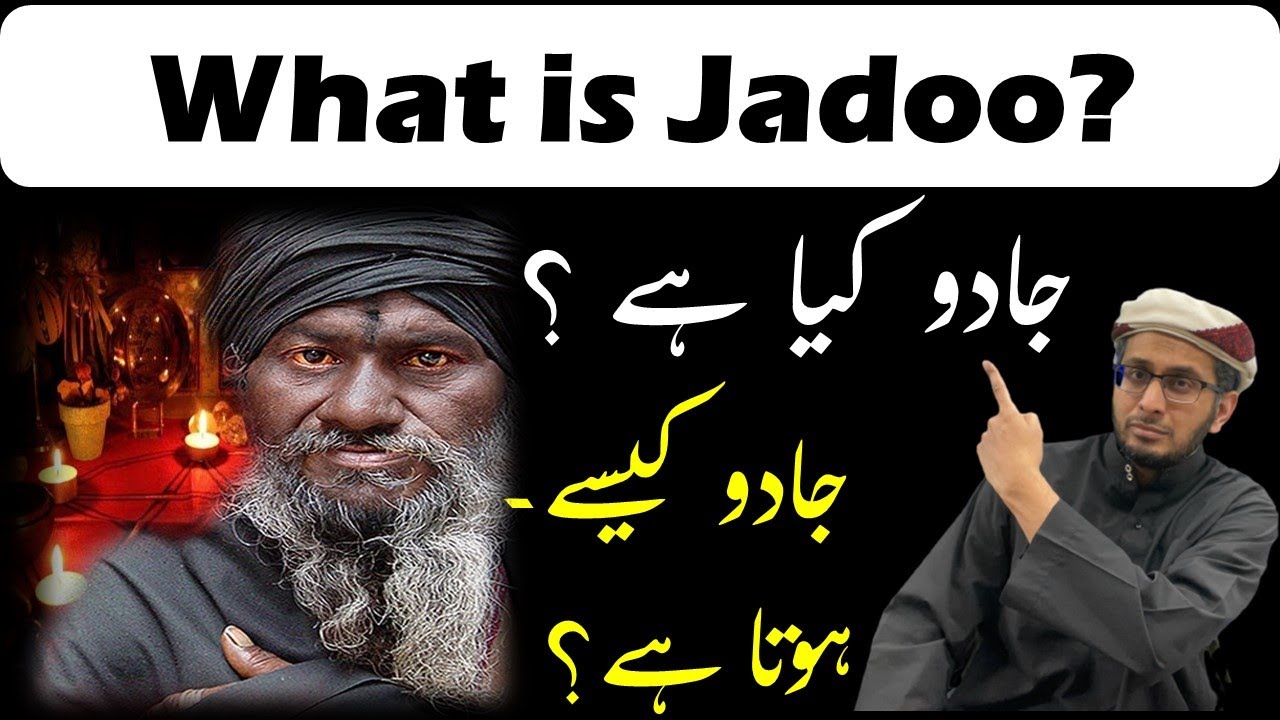 Jadoo Kya hai? Jadoo Kaise hota hai? What is Jadu? - YouTube