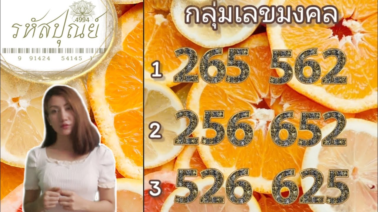 #เลข265 #เลข562 #เลข256 #เลข652 #เลข526#เลข625 - YouTube