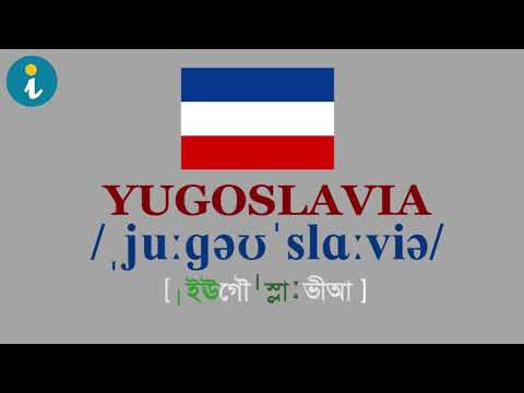 Pronunciation of Yugoslavia | English Pronunciation | - YouTube